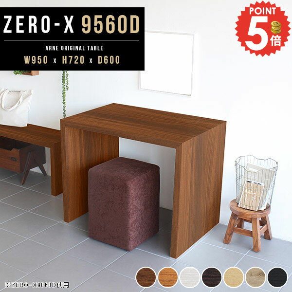 Zero-X 9560D (ダイニングタイプ)■サイズサイズ：約幅950 奥行き600 高さ720 mm天板厚み：40mm■材質[天板・側板]強化紙化粧合板 [裏側]プリント化粧合板■カラーブラウン/ダークブラウン/北欧チーク/ナチュラル/...