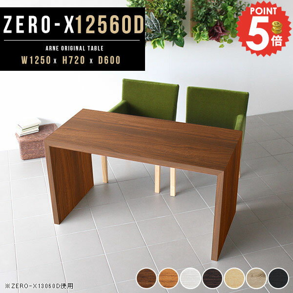 Zero-X 12560D (ダイニングタイプ)■サイズサイズ：約幅1250 奥行き600 高さ720 mm天板厚み：40mm■材質[天板・側板]強化紙化粧合板 [裏側]プリント化粧合板■カラーブラウン/ダークブラウン/北欧チーク/ナチュラ...