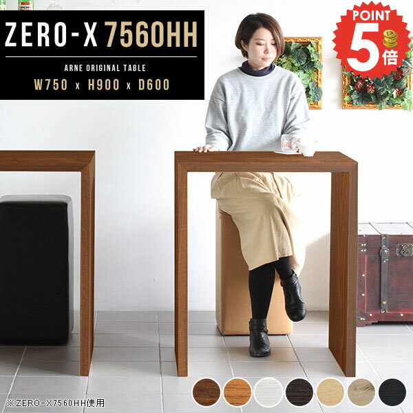 Zero-X 7560HH (カウンタータイプ)■サイズサイズ：約幅750 奥行き600 高さ900 mm天板厚み：40 mm■材質[天板・側板]強化紙化粧合板 [裏側]プリント化粧合板■カラーブラウン/ダークブラウン/北欧チーク/ナチュラ...