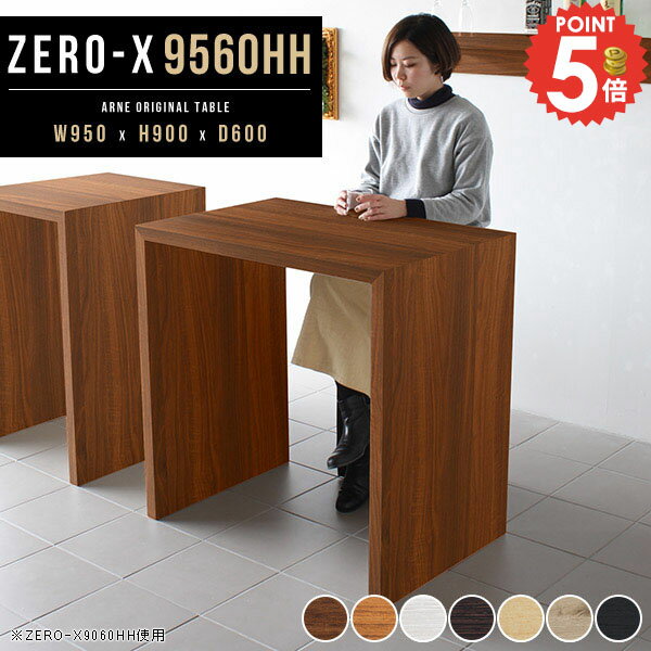 Zero-X 9560HH (カウンタータイプ)■サイズサイズ：約幅950 奥行き600 高さ900 mm天板厚み：40 mm■材質[天板・側板]強化紙化粧合板 [裏側]プリント化粧合板■カラーブラウン/ダークブラウン/北欧チーク/ナチュラ...