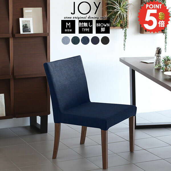 JOY 1P M肘なし/脚BR デニム生地■サイズ約幅600 奥行き640 高さ840 mm座面高さ：430 mm脚の高さ：350 mm■材質[本体]ウェービングベルト、ウレタンフォーム [脚]ラバーウッド、ウレタン塗装[張地]綿60%、ポ...