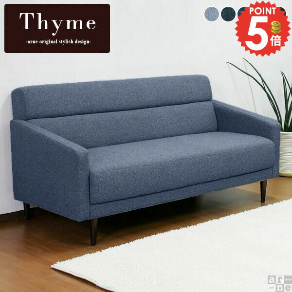 Thyme 3P デニム生地■サイズ約幅1530 奥行き750 高さ750 mm座面高さ：400 mm脚の高さ：150 mm梱包サイズ：幅1650 奥行き840 高さ730 mm■材質[本体]Sバネ、ウレタンフォーム [脚]天然杢[張地]綿...