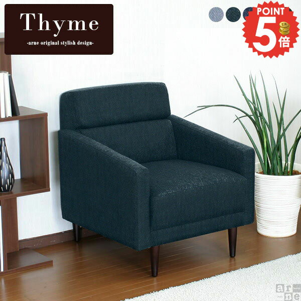 Thyme 1P デニム生地■サイズ約幅680 奥行き750 高さ750 mm座面高さ：400 mm脚の高さ：150 mm梱包サイズ：幅820　奥行き830　高さ730 mm■材質[本体]Sバネ、ウレタンフォーム [脚]天然杢[張地]綿60...