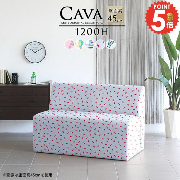 cava 1200H アームレス イラスト生地■サイズ約幅1200 奥行き640 高さ780 mm座面高さ：450 mm■材質[本体]ウレタンフォーム[張地]ポリエステル100%■カラーbirdPK/birdWH/sea/fish/ABCか...