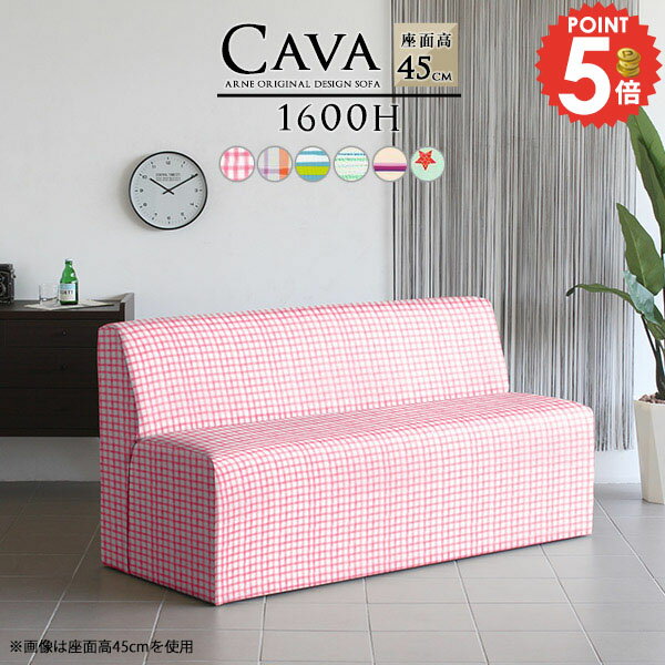 cava 1600H アームレス パターン生地■サイズ約幅1600 奥行き640 高さ780 mm座面高さ：450 mm■材質[本体]ウレタンフォーム[張地]ポリエステル100%■カラーチェックPK/ストライプBL/star/ストライプGR...