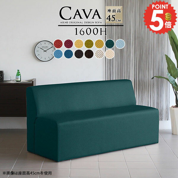 cava 1600H アームレス カレイド生地■サイズ約幅1600 奥行き640 高さ780 mm座面高さ：450 mm■材質[本体]ウレタンフォーム[張地]麻37%・綿63%■カラーサフロン/バニラ/ナチュラル/プラム/アクア/インディゴ...