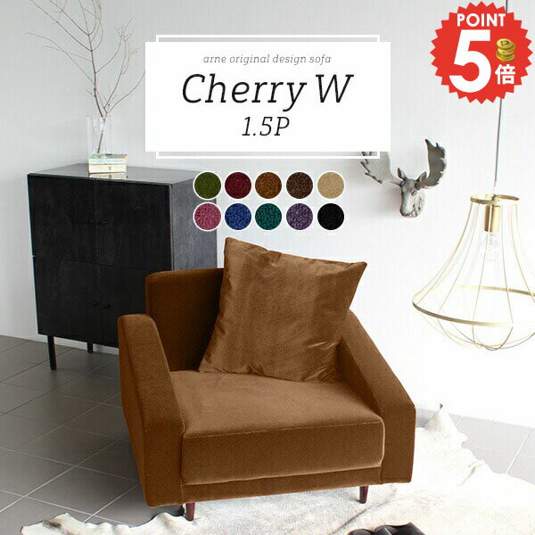 Cherry W 1.5P モケット生地■サイズ約幅920 奥行き910 高さ680 mm座面高さ：360 mm脚の高さ：100 mm■材質[本体]Sバネ、ウレタンフォーム [脚]天然杢[張地]アクリル100%(モケット生地)■カラーグリー...
