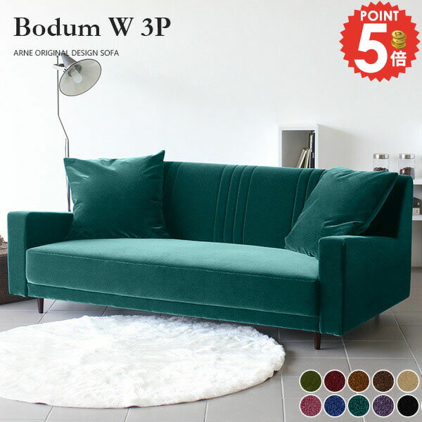 Bodum W 3P モケット生地■サイズ約幅1900 奥行き910 高さ750 mm座面高さ：350 mm脚の高さ：100 mm■材質[本体]Sバネ、ウレタンフォーム [脚]天然杢[張地]アクリル100%(モケット生地)■カラーグリーン/...