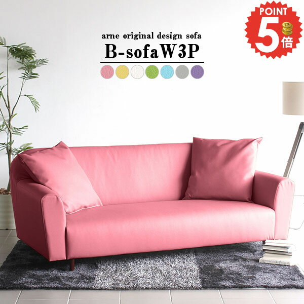 B-sofa W 3P マジック生地■サイズ約幅1940 奥行き900 高さ740 mm座面高さ：350 mm脚の高さ：100 mm■材質[本体]Sバネ、ウレタンフォーム[脚]天然杢[張地]PVC100%　※防汚・抗菌機能付き生地使用■カラ...