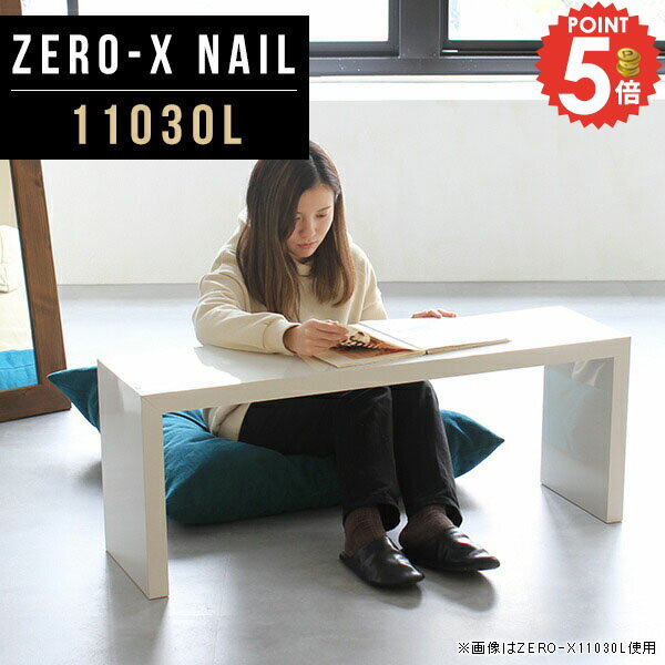 Zero-X 11030L nailサイズサイズ：約幅1100 奥行き300 高さ420 mm天板厚み：40mm材質メラミン樹脂化粧合板カラーネイル（ホワイト）※モニターなどの閲覧環境によって、実際の色と異なって見える場合がございます。重量...