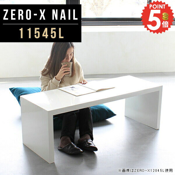 Zero-X 11545L nailサイズサイズ：約幅1150 奥行き450 高さ420 mm天板厚み：40mm材質メラミン樹脂化粧合板カラーネイル（ホワイト）※モニターなどの閲覧環境によって、実際の色と異なって見える場合がございます。重量...