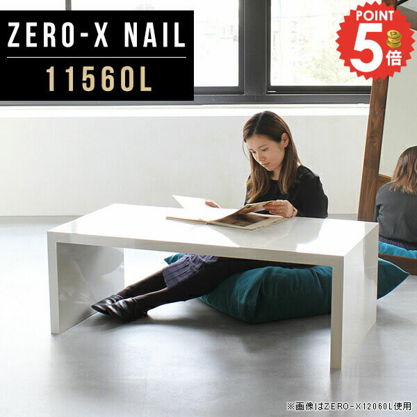 Zero-X 11560L nailサイズサイズ：約幅1150 奥行き600 高さ420 mm天板厚み：40mm材質メラミン樹脂化粧合板カラーネイル（ホワイト）※モニターなどの閲覧環境によって、実際の色と異なって見える場合がございます。重量...