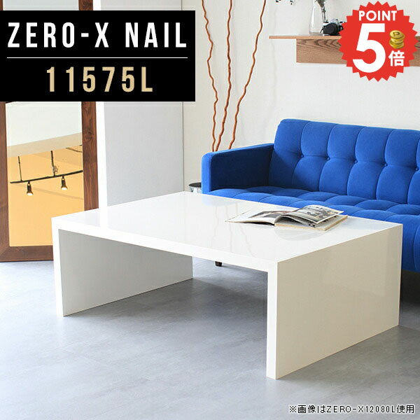 Zero-X 11575L nailサイズサイズ：約幅1150 奥行き750 高さ420 mm天板厚み：40mm材質メラミン樹脂化粧合板カラーネイル（ホワイト）※モニターなどの閲覧環境によって、実際の色と異なって見える場合がございます。重量...