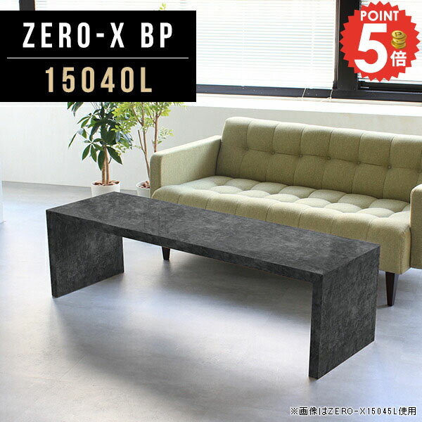 Zero-X 15040L BPサイズサイズ：約幅1500 奥行き400 高さ420 mm天板厚み：40mm材質メラミン樹脂化粧合板カラーブラックパール※モニターなどの閲覧環境によって、実際の色と異なって見える場合がございます。重量約14....