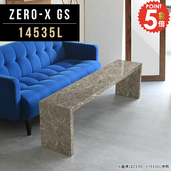 Zero-X 14535L GSサイズサイズ：約幅1450 奥行き350 高さ420 mm天板厚み：40mm材質メラミン樹脂化粧合板カラーグレーストーン※モニターなどの閲覧環境によって、実際の色と異なって見える場合がございます。重量約12....
