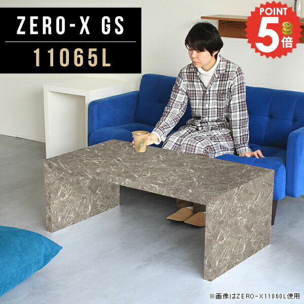 Zero-X 11065L GSサイズサイズ：約幅1100 奥行き650 高さ420 mm天板厚み：40mm材質メラミン樹脂化粧合板カラーグレーストーン※モニターなどの閲覧環境によって、実際の色と異なって見える場合がございます。重量約16....