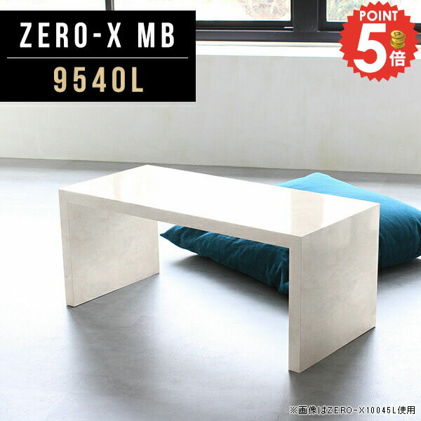 Zero-X 9540L MBサイズサイズ：約幅950 奥行き400 高さ420 mm天板厚み：40mm材質メラミン樹脂化粧合板カラーマーブル※モニターなどの閲覧環境によって、実際の色と異なって見える場合がございます。重量約11.2kg仕様...