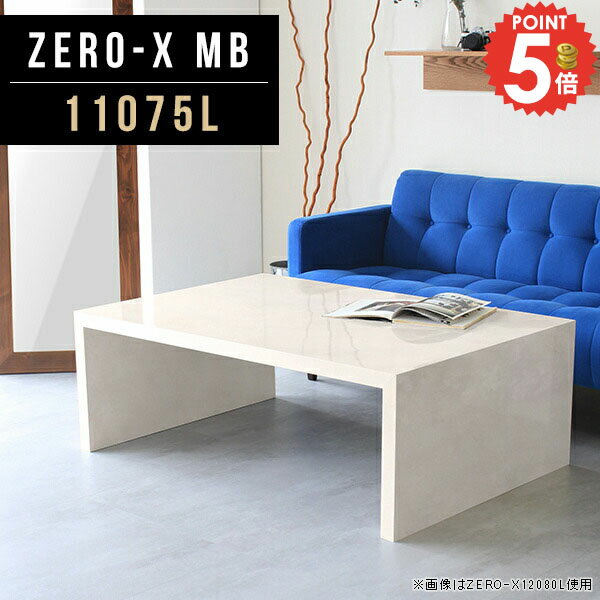 Zero-X 11075L MBサイズサイズ：約幅1100 奥行き750 高さ420 mm天板厚み：40mm材質メラミン樹脂化粧合板カラーマーブル※モニターなどの閲覧環境によって、実際の色と異なって見える場合がございます。重量約18.7kg...