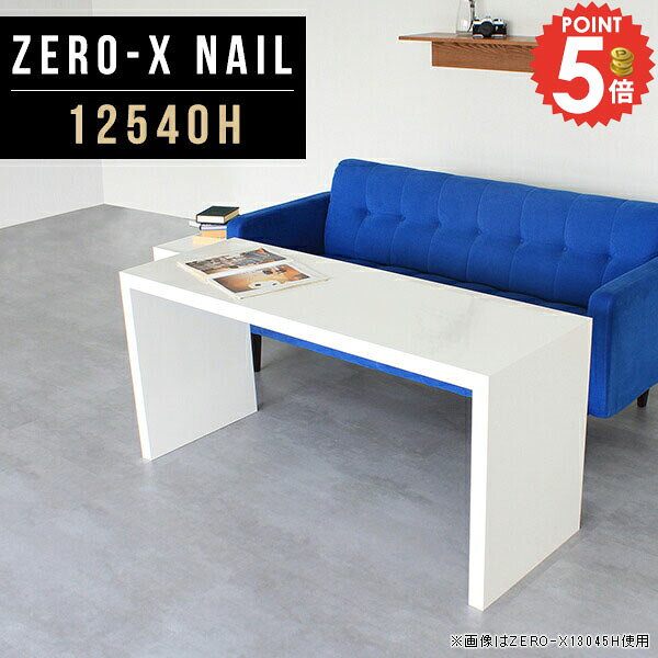 Zero-X 12540H nailサイズサイズ：約幅1250 奥行き400 高さ600 mm天板厚み：40mm材質メラミン樹脂化粧合板カラーネイル（ホワイト）※モニターなどの閲覧環境によって、実際の色と異なって見える場合がございます。重量...
