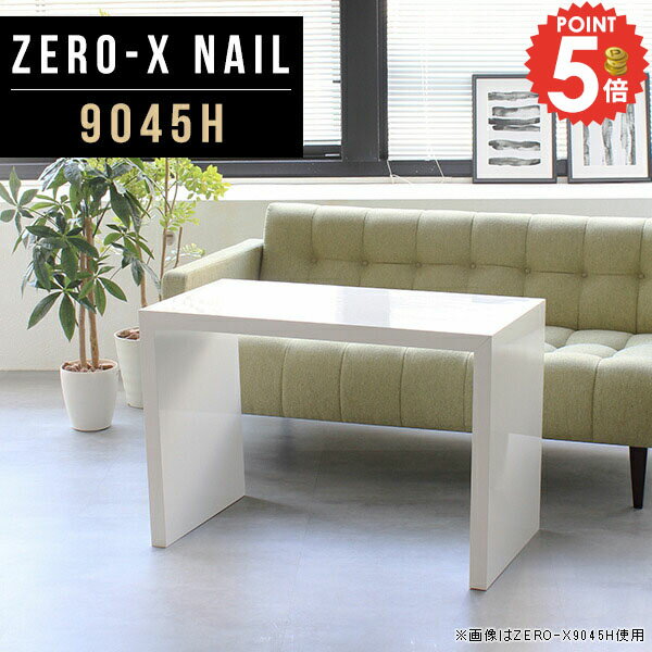 Zero-X 9045H nailサイズサイズ：約幅900 奥行き450 高さ600 mm天板厚み：40mm材質メラミン樹脂化粧合板カラーネイル（ホワイト）※モニターなどの閲覧環境によって、実際の色と異なって見える場合がございます。重量約1...