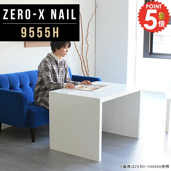 Zero-X 9555H nailサイズサイズ：約幅950 奥行き550 高さ600 mm天板厚み：40mm材質メラミン樹脂化粧合板カラーネイル（ホワイト）※モニターなどの閲覧環境によって、実際の色と異なって見える場合がございます。重量約1...