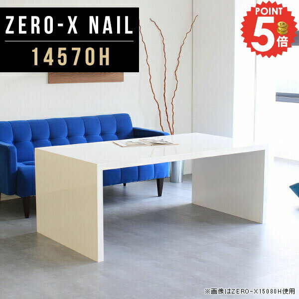 Zero-X 14570H nailサイズサイズ：約幅1450 奥行き700 高さ600 mm天板厚み：40mm材質メラミン樹脂化粧合板カラーネイル（ホワイト）※モニターなどの閲覧環境によって、実際の色と異なって見える場合がございます。重量...