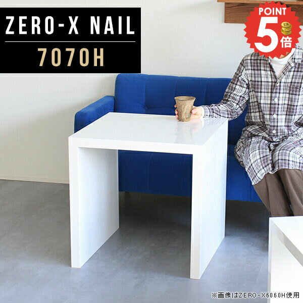 Zero-X 7070H nailサイズサイズ：約幅700 奥行き700 高さ600 mm天板厚み：40mm材質メラミン樹脂化粧合板カラーネイル（ホワイト）※モニターなどの閲覧環境によって、実際の色と異なって見える場合がございます。重量約1...