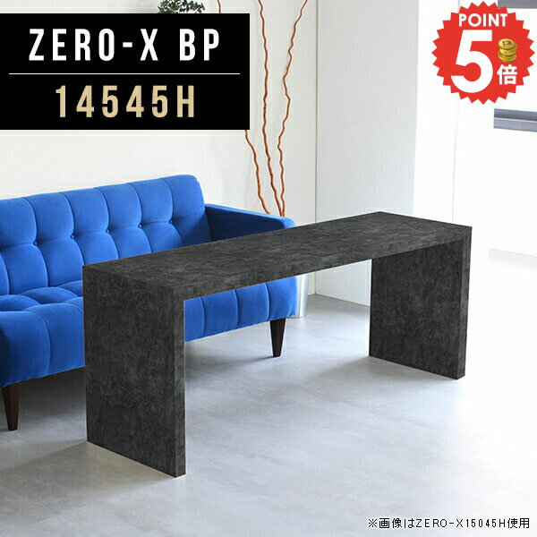 Zero-X 14545H BPサイズサイズ：約幅1450 奥行き450 高さ600 mm天板厚み：40mm材質メラミン樹脂化粧合板カラーブラックパール※モニターなどの閲覧環境によって、実際の色と異なって見える場合がございます。重量約15....