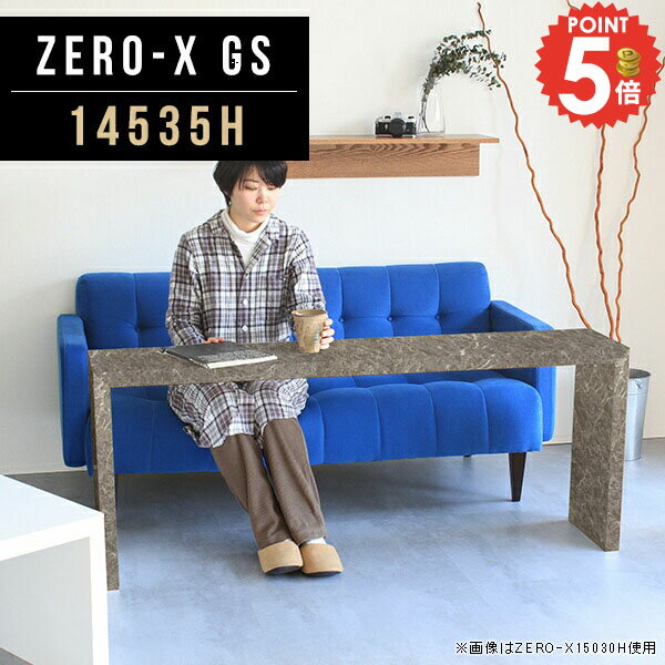 Zero-X 14535H GSサイズサイズ：約幅1450 奥行き350 高さ600 mm天板厚み：40mm材質メラミン樹脂化粧合板カラーグレーストーン※モニターなどの閲覧環境によって、実際の色と異なって見える場合がございます。重量約12....