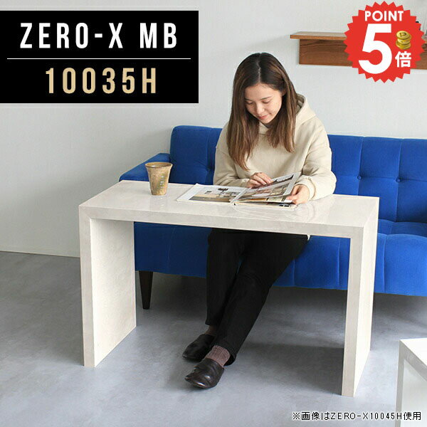 Zero-X 10035H MBサイズサイズ：約幅1000 奥行き350 高さ600 mm天板厚み：40mm材質メラミン樹脂化粧合板カラーマーブル※モニターなどの閲覧環境によって、実際の色と異なって見える場合がございます。重量約9.7kg仕...