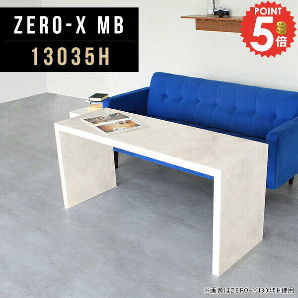 Zero-X 13035H MBサイズサイズ：約幅1300 奥行き350 高さ600 mm天板厚み：40mm材質メラミン樹脂化粧合板カラーマーブル※モニターなどの閲覧環境によって、実際の色と異なって見える場合がございます。重量約11.2kg...