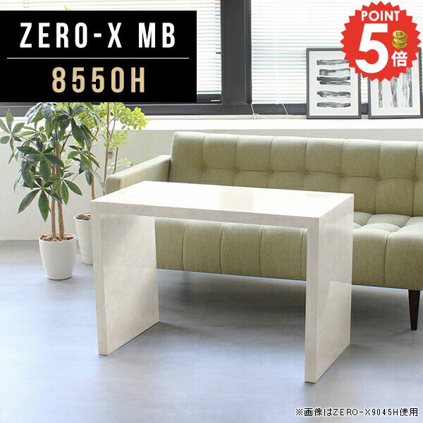 Zero-X 8550H MBサイズサイズ：約幅850 奥行き500 高さ600 mm天板厚み：40mm材質メラミン樹脂化粧合板カラーマーブル※モニターなどの閲覧環境によって、実際の色と異なって見える場合がございます。重量約13.7kg仕様...