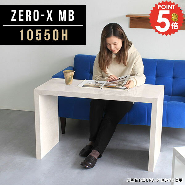 Zero-X 10550H MBサイズサイズ：約幅1050 奥行き500 高さ600 mm天板厚み：40mm材質メラミン樹脂化粧合板カラーマーブル※モニターなどの閲覧環境によって、実際の色と異なって見える場合がございます。重量約14.7kg...