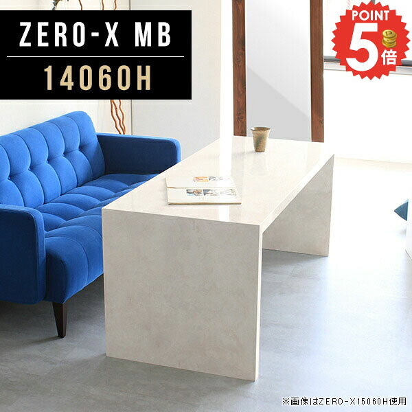 Zero-X 14060H MBサイズサイズ：約幅1400 奥行き600 高さ600 mm天板厚み：40mm材質メラミン樹脂化粧合板カラーマーブル※モニターなどの閲覧環境によって、実際の色と異なって見える場合がございます。重量約17.7kg...
