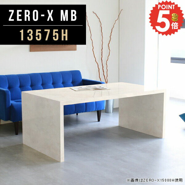 Zero-X 13575H MBサイズサイズ：約幅1350 奥行き750 高さ600 mm天板厚み：40mm材質メラミン樹脂化粧合板カラーマーブル※モニターなどの閲覧環境によって、実際の色と異なって見える場合がございます。重量約21.2kg...