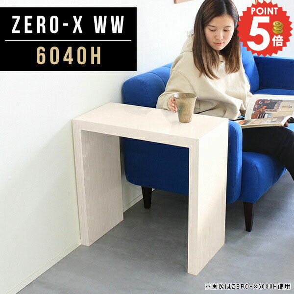 Zero-X 6040H WWサイズサイズ：約幅600 奥行き400 高さ600 mm天板厚み：40mm材質メラミン樹脂化粧合板カラーホワイトウッド※モニターなどの閲覧環境によって、実際の色と異なって見える場合がございます。重量約9.2kg...