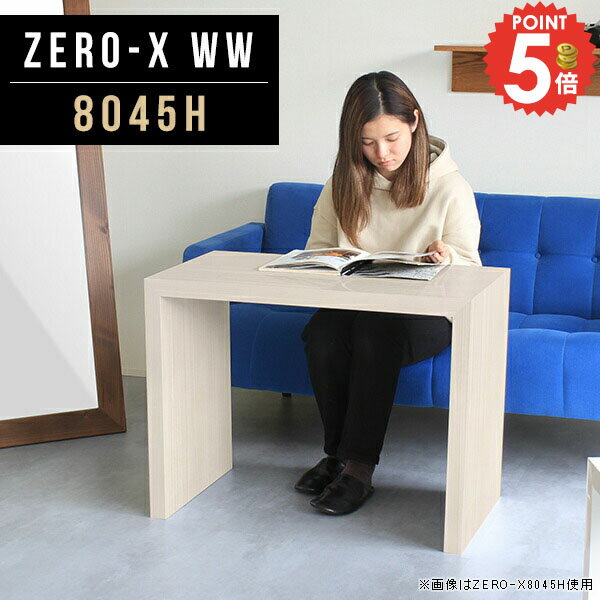 Zero-X 8045H WWサイズサイズ：約幅800 奥行き450 高さ600 mm天板厚み：40mm材質メラミン樹脂化粧合板カラーホワイトウッド※モニターなどの閲覧環境によって、実際の色と異なって見える場合がございます。重量約12.2k...