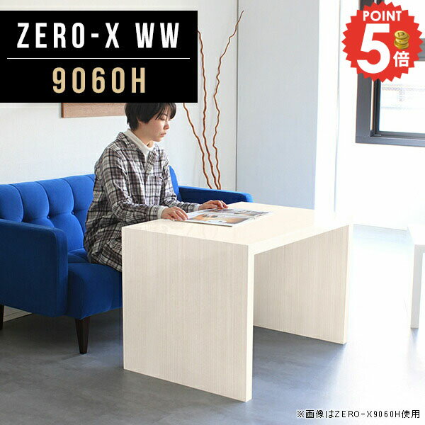 Zero-X 9060H WWサイズサイズ：約幅900 奥行き600 高さ600 mm天板厚み：40mm材質メラミン樹脂化粧合板カラーホワイトウッド※モニターなどの閲覧環境によって、実際の色と異なって見える場合がございます。重量約15.2k...