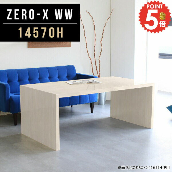 Zero-X 14570H WWサイズサイズ：約幅1450 奥行き700 高さ600 mm天板厚み：40mm材質メラミン樹脂化粧合板カラーホワイトウッド※モニターなどの閲覧環境によって、実際の色と異なって見える場合がございます。重量約19....