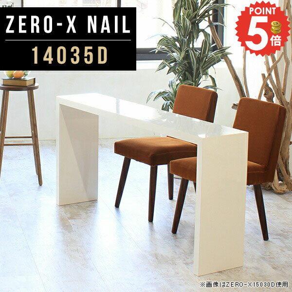 Zero-X 14035D nailサイズサイズ：約幅1400 奥行き350 高さ720 mm天板厚み：40mm材質メラミン樹脂化粧合板カラーネイル（ホワイト）※モニターなどの閲覧環境によって、実際の色と異なって見える場合がございます。重量...