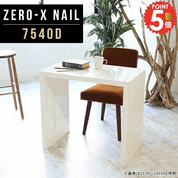 Zero-X 7540D nailサイズサイズ：約幅750 奥行き400 高さ720 mm天板厚み：40mm材質メラミン樹脂化粧合板カラーネイル（ホワイト）※モニターなどの閲覧環境によって、実際の色と異なって見える場合がございます。重量約1...
