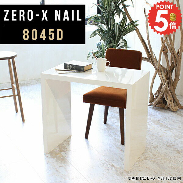 Zero-X 8045D nailサイズサイズ：約幅800 奥行き450 高さ720 mm天板厚み：40mm材質メラミン樹脂化粧合板カラーネイル（ホワイト）※モニターなどの閲覧環境によって、実際の色と異なって見える場合がございます。重量約1...