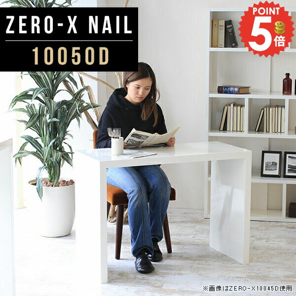 Zero-X 10050D nailサイズサイズ：約幅1000 奥行き500 高さ720 mm天板厚み：40mm材質メラミン樹脂化粧合板カラーネイル（ホワイト）※モニターなどの閲覧環境によって、実際の色と異なって見える場合がございます。重量...