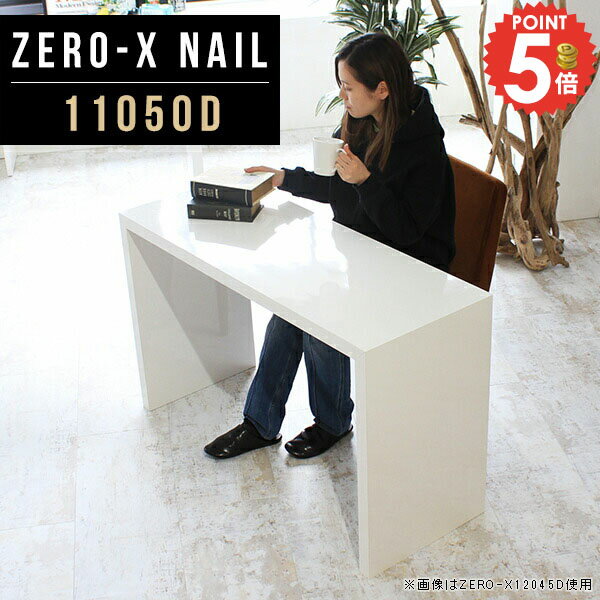 Zero-X 11050D nailサイズサイズ：約幅1100 奥行き500 高さ720 mm天板厚み：40mm材質メラミン樹脂化粧合板カラーネイル（ホワイト）※モニターなどの閲覧環境によって、実際の色と異なって見える場合がございます。重量...
