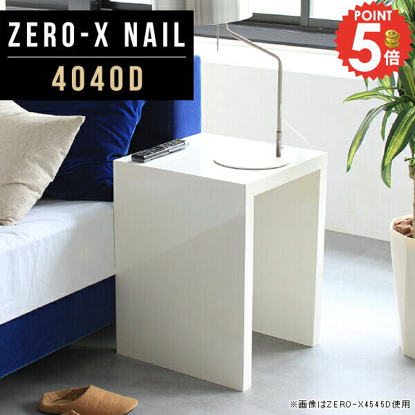 Zero-X 4040D nailサイズサイズ：約幅400 奥行き400 高さ720 mm天板厚み：40mm材質メラミン樹脂化粧合板カラーネイル（ホワイト）※モニターなどの閲覧環境によって、実際の色と異なって見える場合がございます。重量約1...