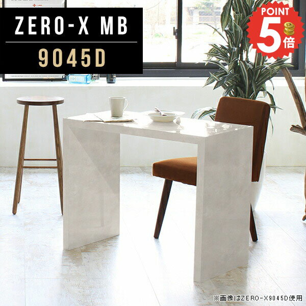 Zero-X 9045D MBサイズサイズ：約幅900 奥行き450 高さ720 mm天板厚み：40mm材質メラミン樹脂化粧合板カラーマーブル※モニターなどの閲覧環境によって、実際の色と異なって見える場合がございます。重量約13.7kg仕様...