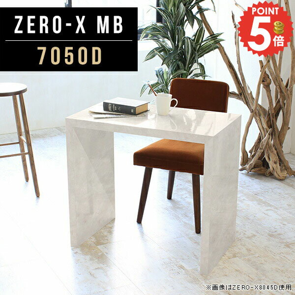 Zero-X 7050D MBサイズサイズ：約幅700 奥行き500 高さ720 mm天板厚み：40mm材質メラミン樹脂化粧合板カラーマーブル※モニターなどの閲覧環境によって、実際の色と異なって見える場合がございます。重量約13.7kg仕様...