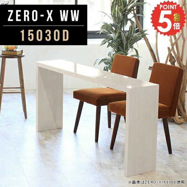 Zero-X 15030D WWサイズサイズ：約幅1500 奥行き300 高さ720 mm天板厚み：40mm材質メラミン樹脂化粧合板カラーホワイトウッド※モニターなどの閲覧環境によって、実際の色と異なって見える場合がございます。重量約11....