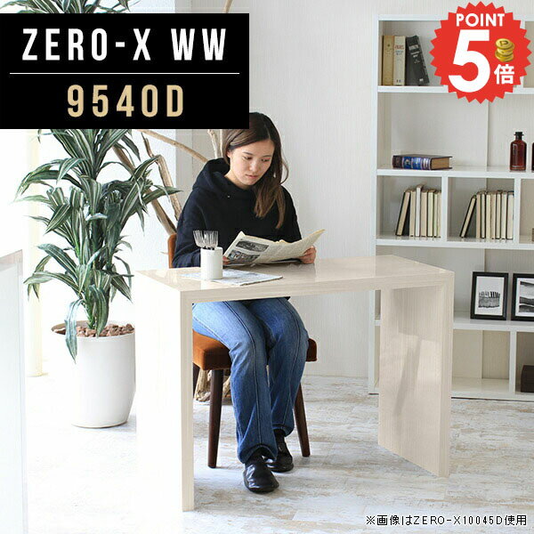 Zero-X 9540D WWサイズサイズ：約幅950 奥行き400 高さ720 mm天板厚み：40mm材質メラミン樹脂化粧合板カラーホワイトウッド※モニターなどの閲覧環境によって、実際の色と異なって見える場合がございます。重量約12.2k...