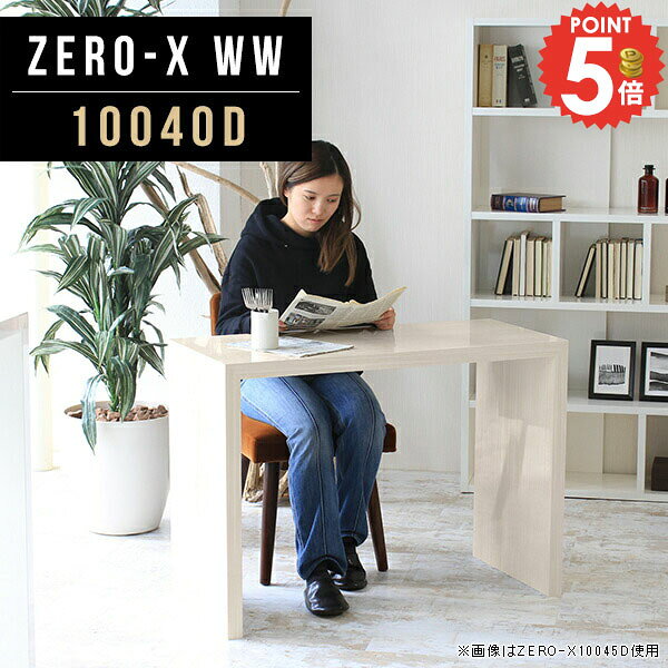 Zero-X 10040D WWサイズサイズ：約幅1000 奥行き400 高さ720 mm天板厚み：40mm材質メラミン樹脂化粧合板カラーホワイトウッド※モニターなどの閲覧環境によって、実際の色と異なって見える場合がございます。重量約12....